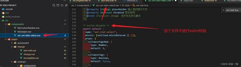 Zxz Uni Data Select 插件，uniapp项目vue3，下拉框可搜索，使用问题解决，如何使用，类型声明，自动扫描全局使用，插件文件eslint报错，组件导入。input点击出现