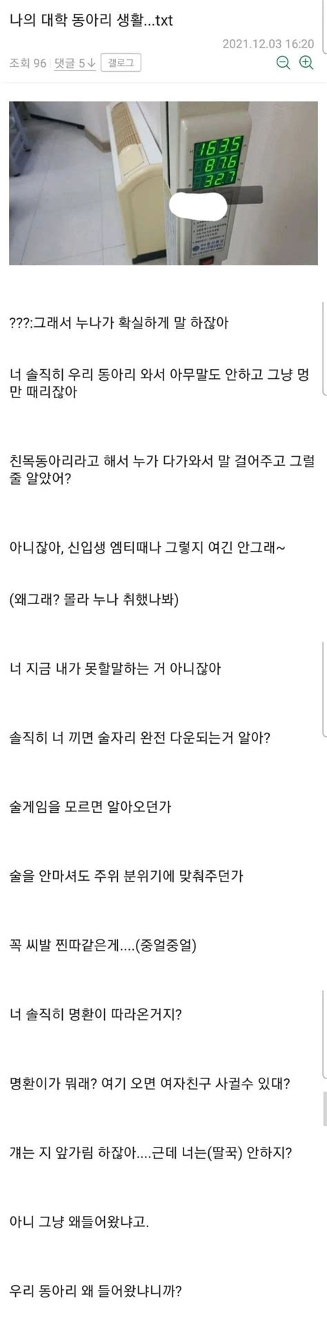 대학 동아리 생활 유머 움짤 이슈 에펨코리아