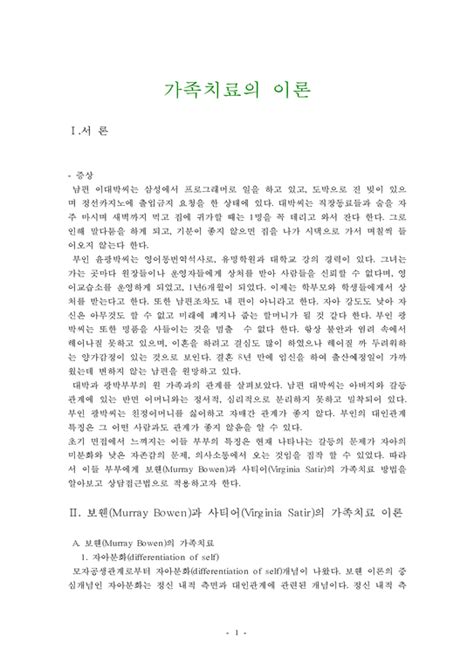 가족치료의 이론 사회과학