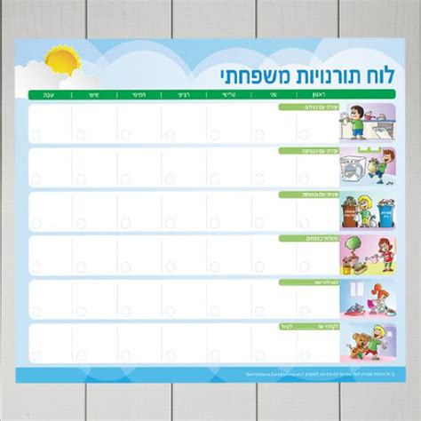 שבועוני לוח וערכת מגנטים לתכנון פעילויות השבוע לילדים