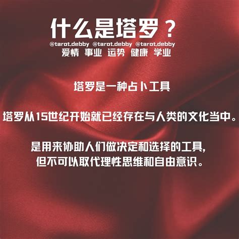 🌟debby 事业咨询丨情感｜运势｜恋爱｜脱单｜复合｜学业｜财运｜桃花运｜塔罗学习｜探索自我 塔罗师debby 🐰，事业，复合，脱单，婚姻