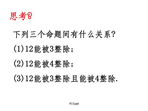 逻辑联结词且或非