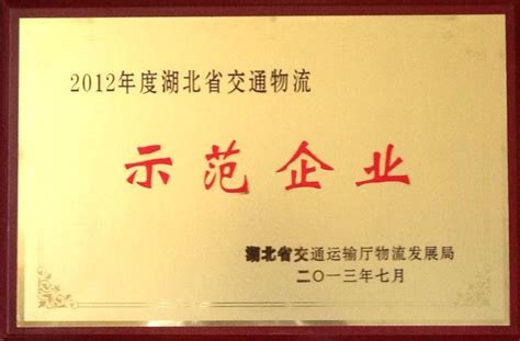 宜昌市老周物流有限责任公司图册 360百科