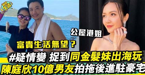 陳庭欣同10億男友疑情變 周到同金髮妹出海玩！ 流行娛樂 新monday