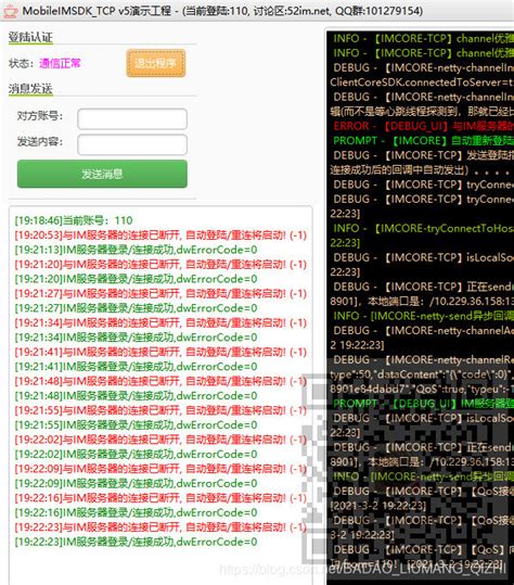 Mobileimsdk连接后频繁掉线重连,提示会话超时失效,对方非正常退出或网络故障 极客之音 Mobileimsdk连接后频繁掉线重连,提示会话超时失效,对方非正常退出或网络故障 极客之音