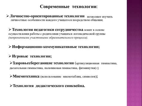 Современные образовательные технологии в работе учителя логопеда презентация онлайн