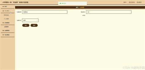 基于springboot mysql ssm vue js的小学家校作业管理系统 csdn博客
