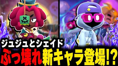 【ブロスタ】ぶっ壊れ確定最強新キャラが登場で大荒れの予感 Youtube