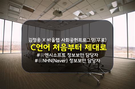 paullab 바울랩 사회공헌사업 c언어 cli환경에서 제대로 배워봅시다 안녕하세요