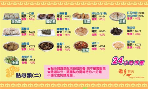 點心
