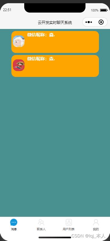 微信小程序之实时聊天系统——页面介绍微信小程序聊天页 Csdn博客