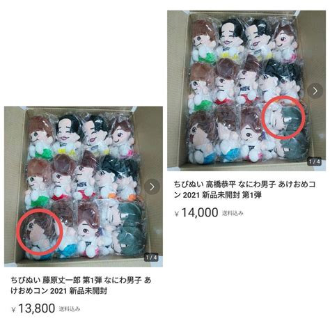 ちびぬい 高橋恭平 なにわ男子 あけおめコン 2021 新品未開封 第1弾 メルカリ