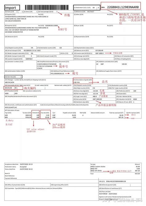 英国cds清关系统的使用和税单的变化 知乎
