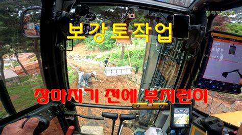 소통영상 보강토작업 오늘도 안전입니다 Youtube