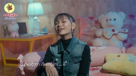 မနော ဟိန်းဇာနည် မေကြေးမုံ သီချင်းများ Youtube