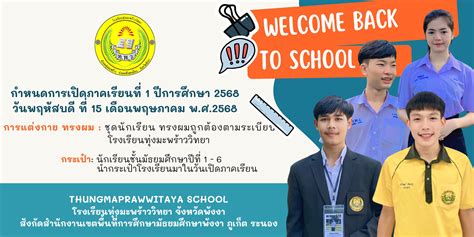 โรงเรียนท้ายเหมืองวิทยา Added A โรงเรียนท้ายเหมืองวิทยา