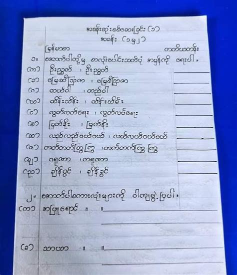 Grade 3 တတ်မြောက်မှုစစ်ဆေး အကဲဖြတ်ခြင်း