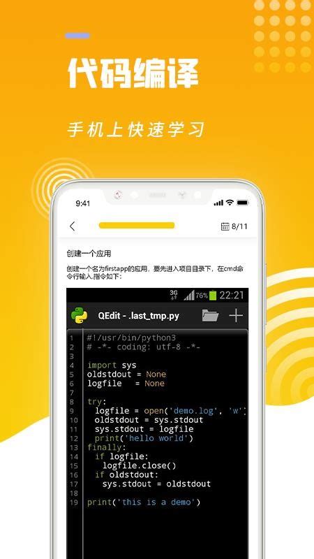 python编译器手机版下载 python编译器appv 安卓版 极光下载站
