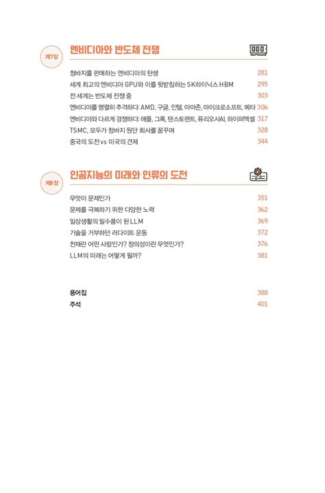 알라딘 미리보기 세트 비전공자도 이해할 수 있는 챗gpt 비전공자도 이해할 수 있는 Ai 지식 전2권 알라딘 미리보기 세트 비전공자도 이해할 수 있는 챗gpt 비전공자도 이해할 수 있는 Ai 지식 전2권