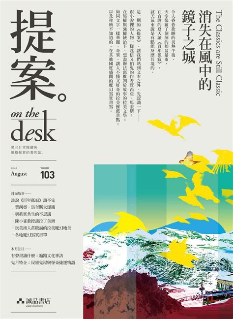 提案 In 2022 Aug 「消失在風中的鏡子之城」 By 提案on The Desk Issuu