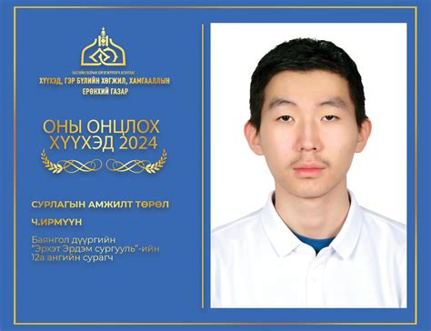 🏆2024 Хүүхэд гэр бүлийн хөгжил хамгааллын ерөнхий газар