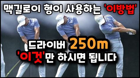 비거리 증가하는 하체 사용법 123골프 2 드라이버비거리 Youtube