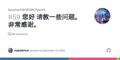 您好 请教一些问题。非常感谢。 · issue 59 · harryhan618 scnn pytorch · github
