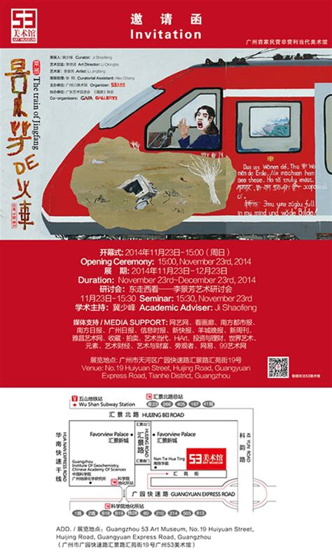 景芳的火车站台中国 广州 展览海报