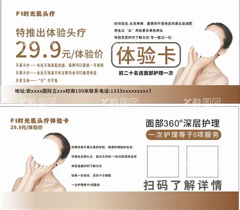 体验卡 源文件下载【酷图网】体验卡优惠券请柬卡片美容打折活动名片设计cdr矢量图 花瓣网