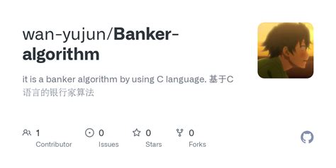 GitHub wan yujun Banker algorithm it is a banker algorithm by using C language 基于C语言的银行家算法