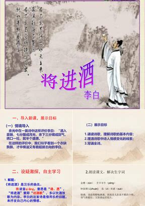 将进酒PPT模板下载 熊猫办公