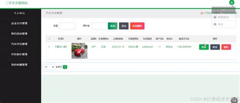 Java项目 基于ssm框架的二手车交易系统项目实战附源码文档基于ssm框架的二手车交易平台系统 Csdn博客