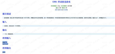 1341单词接龙游戏单词接龙game题目描述小明和小红在玩单词接龙游戏。首先由小明报一个单词接下 Csdn博客