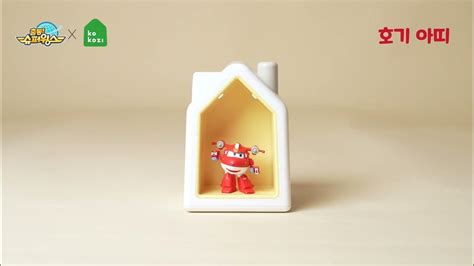 코코지 Kokozi 코코지하우스아띠 사운드 미리듣기 호기 아띠ㅣ출동슈퍼윙스ㅣ택배비행기 호기ㅣ랜선월드투어 ㅣ영어동요ㅣ출동슈퍼윙스 주제가 Youtube