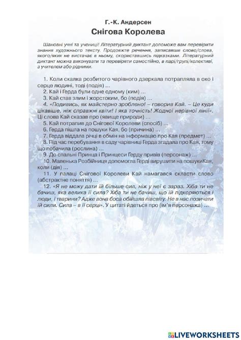 Г К Андерсен Снігова Королева 2188076 Інна Черняк