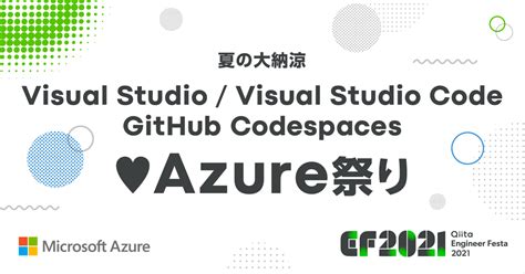 Qiita Engineer Festa 2021 Qiita