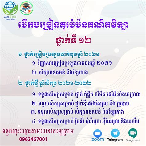 ទទួលសិស្សត្រៀមប្រឡងសញ្ញាប រៀនគណិតវិទ្យា Learn Mathematics