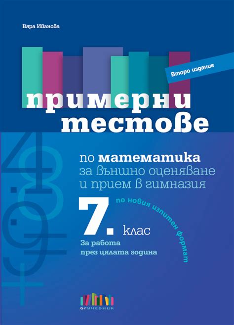 【Учебник по Компютърно моделиране и информационни технологии за 7 клас приложение с тестове