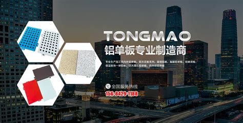 山东同茂新材料有限公司 铝单板 幕墙铝板 冲孔异型单板