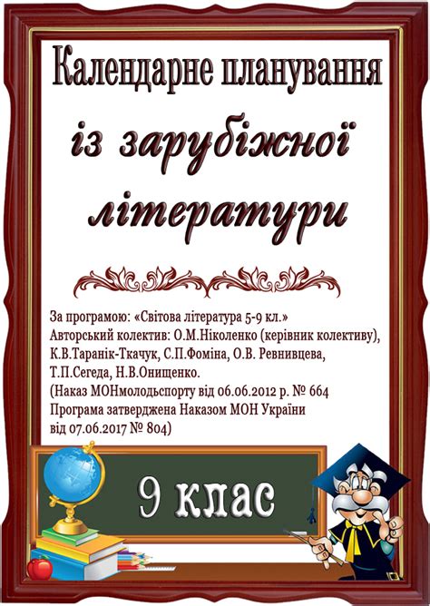 Планування Методика Світ літератури