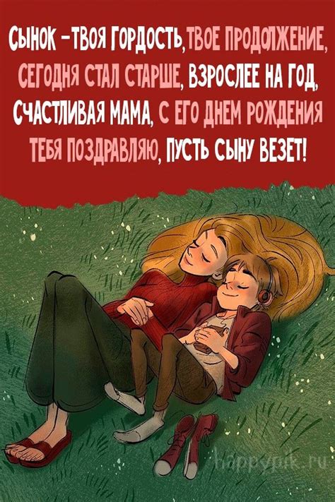Открытки С днём рождения сына для мамы скачать С днем рождения Поздравительные открытки С
