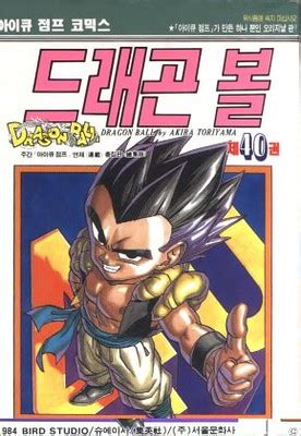 Dragon Ballkoreatankoboncovera40 Dragon Ball Manga Flickr
