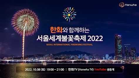Sbs 한화 불꽃축제 성우 이상윤 Youtube