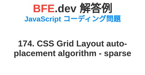 bfe dev 解答例 javascript コーディング問題