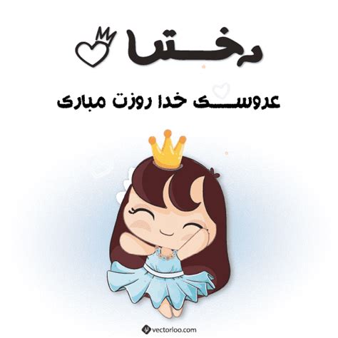 وکتور روز دختر 33 وکتورلو