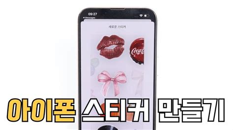 아이폰 누끼따기 활용 팁 Ios18 스티커 만들기로 아이메세지에서 없는 이모지 사용 방법 Youtube
