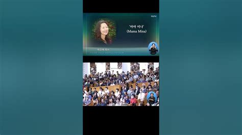 Mama Mina 이민아 목사 여의도순복음교회 이영훈목사 이민아목사 킴튜버 Kimtuber Youtube