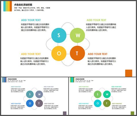 Swot分析图 商业图表 彩色时尚