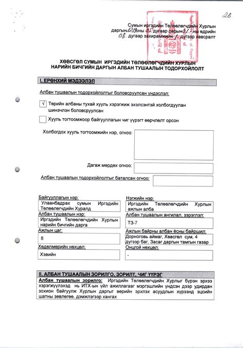 Иргэдийн Төлөөлөгчдийн Хурлын нарийн бичгийн даргын албан тушаалын тодорхойлолт