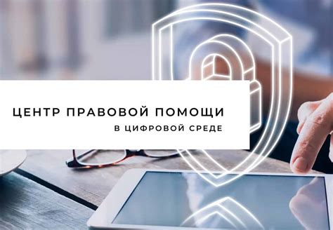 Защита персональных данных в интернете